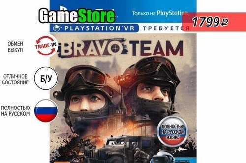 Б/у Bravo Team Только для PS VR Русская версия PS4