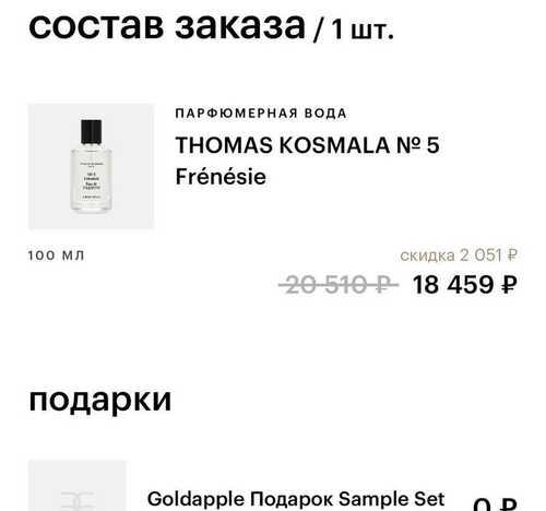 Thomas kosmala 5 10ml