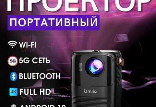 Проектор Umiio версия Pro 2023