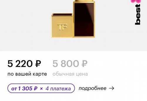 Помада Tom ford casablanka 1г миниатюра