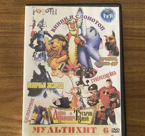 DVD диск с мультфильмами мультихит