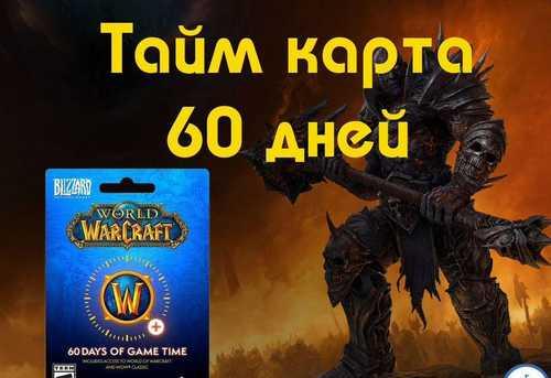 Тайм карта wow 60 дней