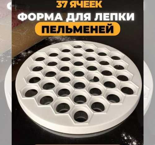 Форма для пельменей