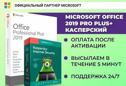 Ключ активации Microsoft Office 2019