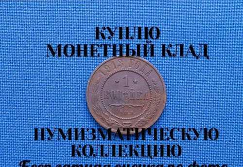 Продаю монету 1 копейка 1913 г. m-3,6 d-21,27