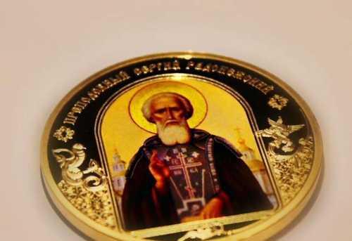 Преподобный Сергий Радонежский, монета