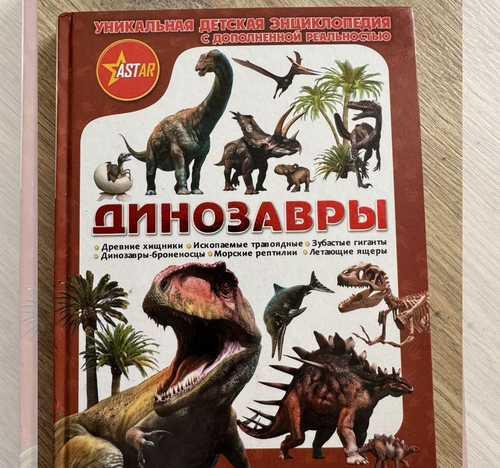 Энциклопедия о динозаврах 2D