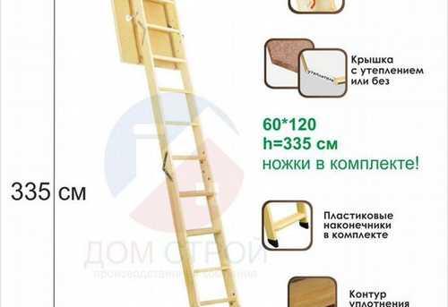 Чердачные лестницы h335 см