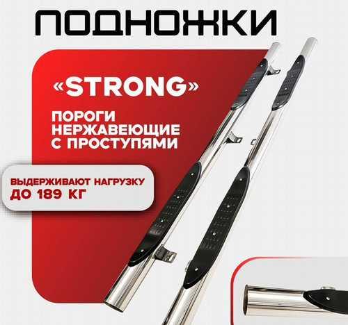 Подножки Haval H5 Strong усиленные