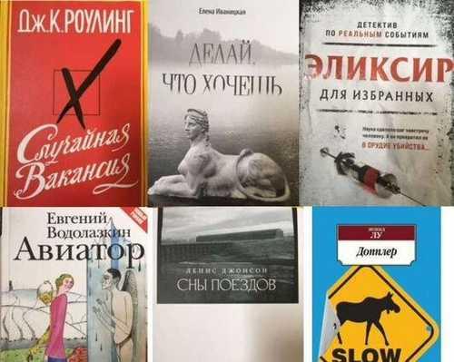Книги. Современная российская и зарубежная проза