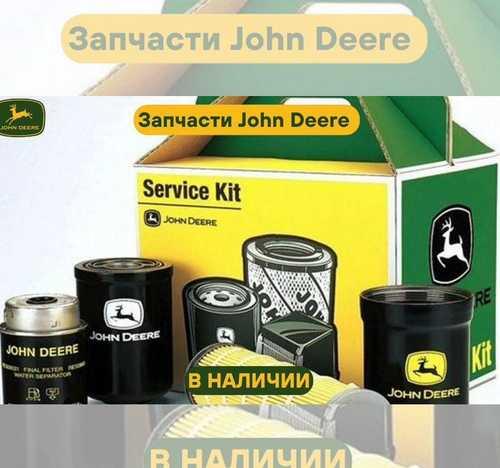 Запчасти John Deere опт, доставка