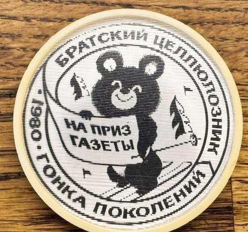 Олимпийский Мишка 1980 СССР