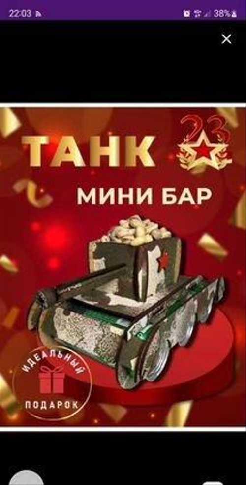 Танк мини бар