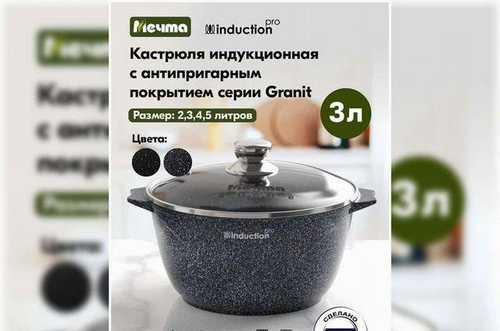 Кастрюля 3л Гранит star induction PRO