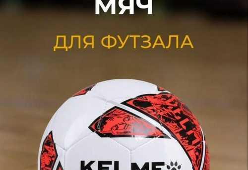 Футбольный мяч размер 4 Kelme