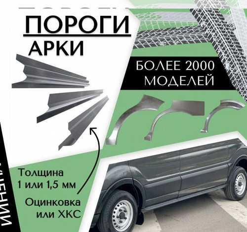 Пороги Dodge Caravan Додж Караван Правый Левый