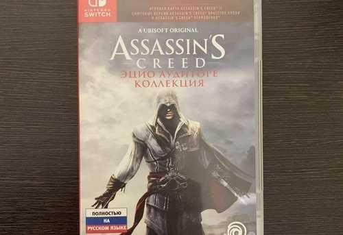 Assassins Creed Коллекция Эцио Nintendo Switch