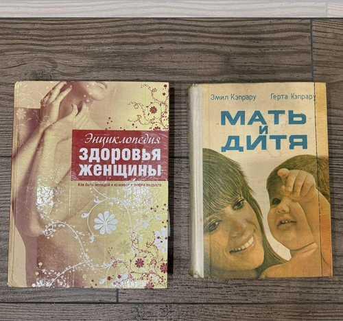 Книга "Мать и дитя"