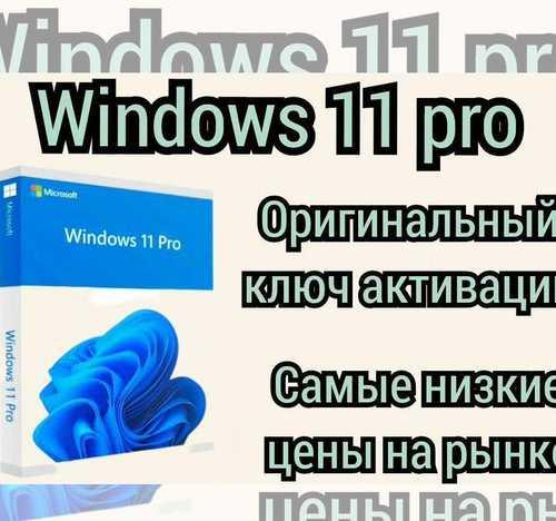 Ключ активации виндоус 11 про лицензия