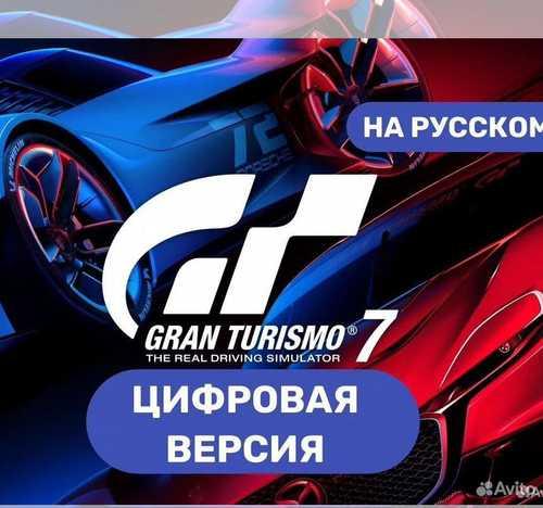 Gran Turismo 7 Ps4 Ps5 Волгоград