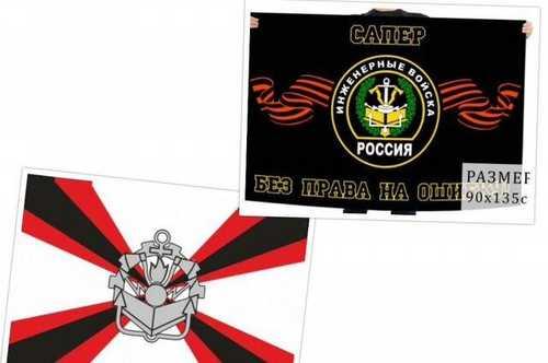 Флаг Инженерные войска и многие другие