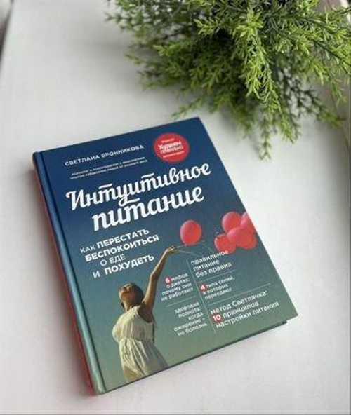 Интуитивное питание