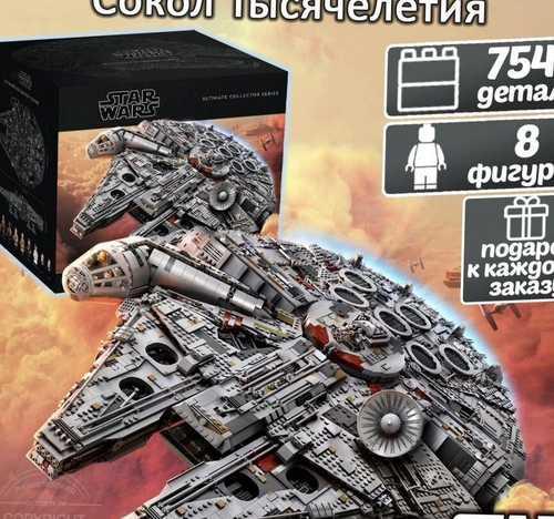 Lego сокол тысячелетия 75192 конструктор