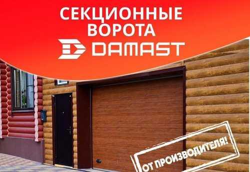 Секционные ворота damast