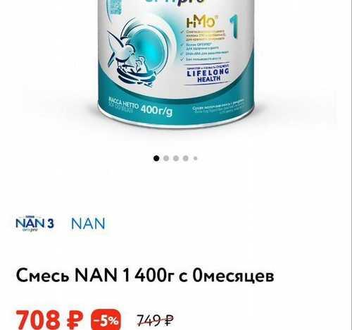 Смесь нан оптипро 1