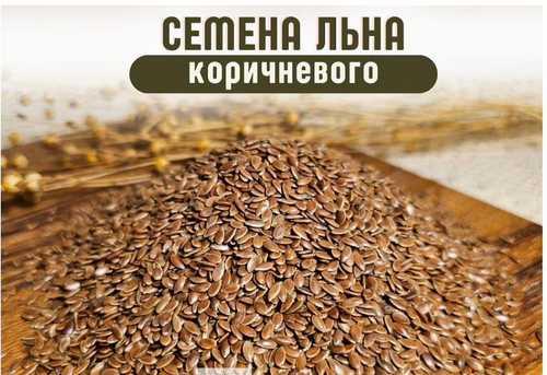 Семена коричневого льна