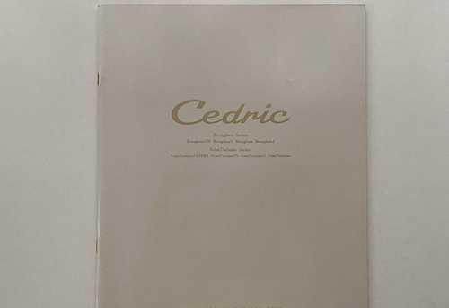Дилерский каталог Nissan Cedric 1995 Япония
