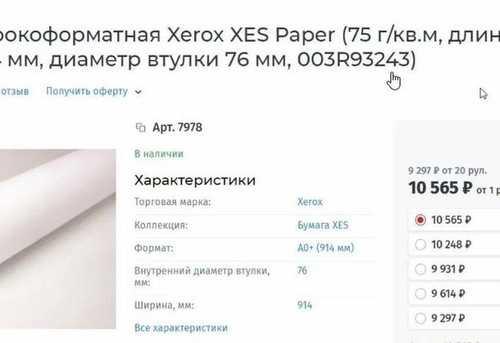 Xerox XES 003R93243, 003r93239