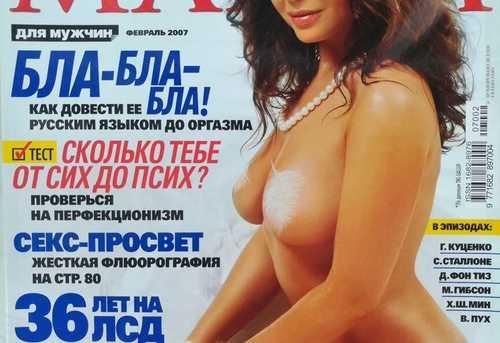 Журналы Maxim