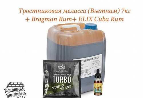Набор для рома: Меласса тростниковая + Bragman Rum