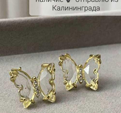 Серьги гвоздики бабочки кристаллы