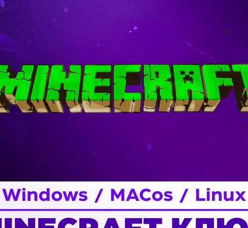 Minecraft PC Ключ / windows / mac / linux