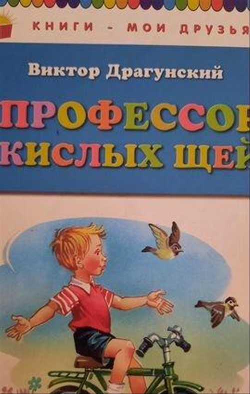 Книга для чтения Профессор кислых щей