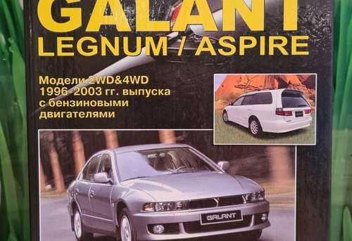 Книга Mitsubishi Galant/Legnum