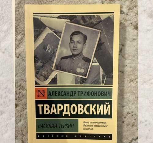 Книга Василий Теркин