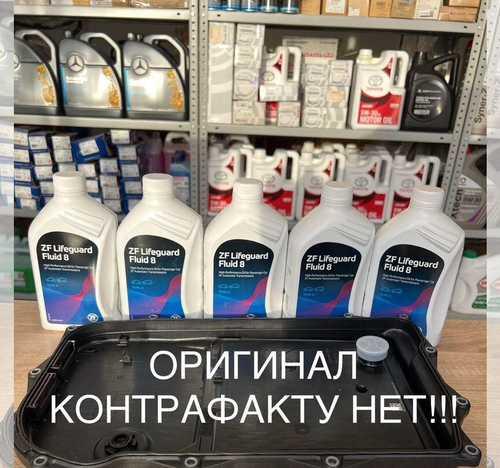 Комплект для замены масла в АКПП zf 8HP