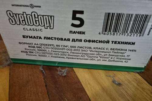 Бумага a4 svetocopy