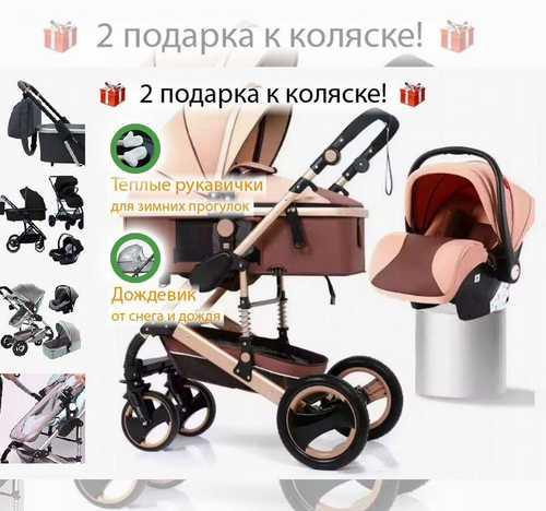 Коляска 3 в 1 с автокреслом для машины