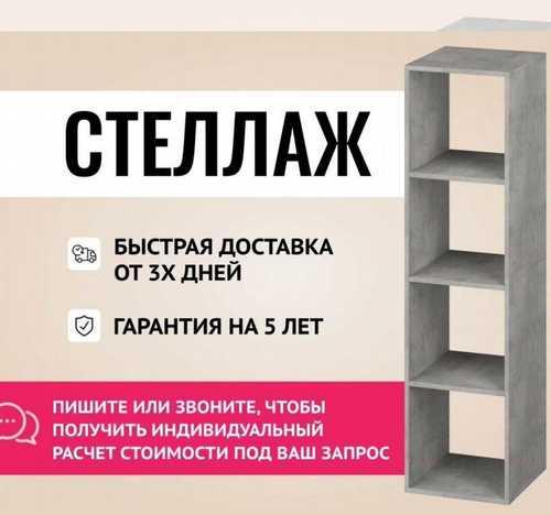 Стеллаж на заказ