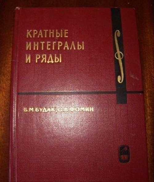 Кратные интегралы и ряды