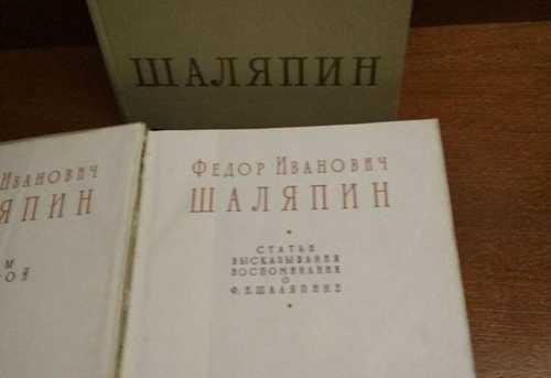 Книга Шаляпин в двух томах СССР