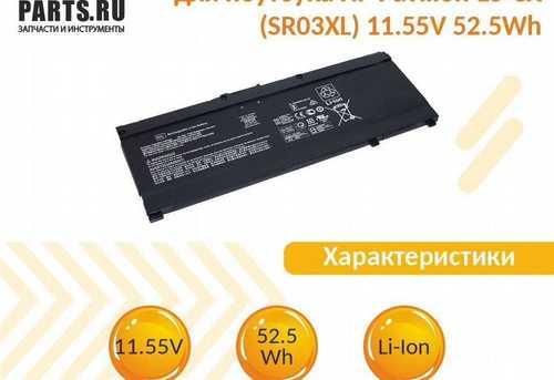 Аккумулятор (батарея) для HP 15-CX 11.55V 52.5Wh