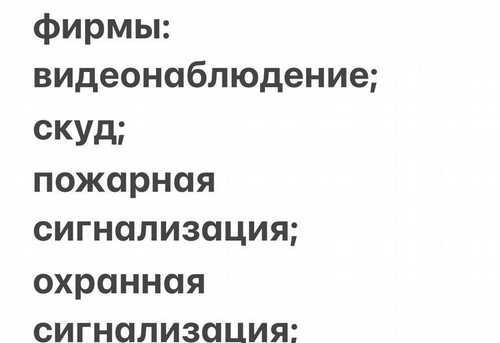 Видеонаблюдение, пс, скуд, ос