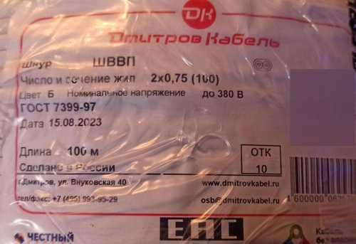 Провод шввп 2*0.75(гост)