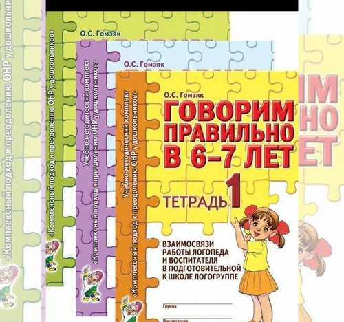 Комплект тетрадей Гомзяк