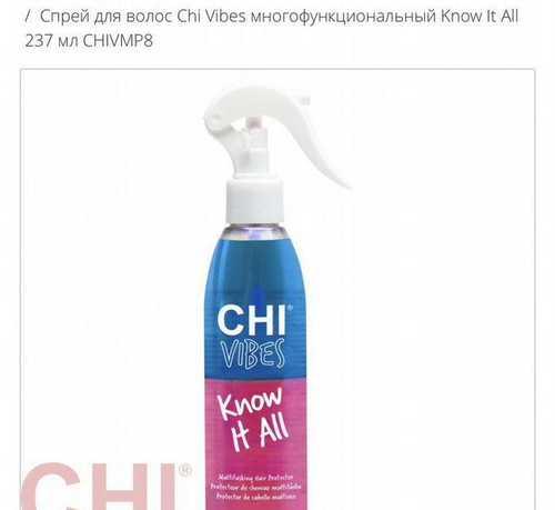 Спрей для волос Chi Vibes многофункциональный